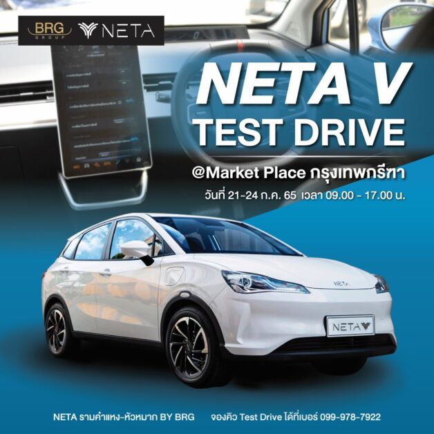 ปลุกกระแสร้อนแรงของรถไฟฟ้าในตอนนี้ NETA V ใต้การบริหาร NETA รามคำแหง-หัวหมาก BY BRG ...
