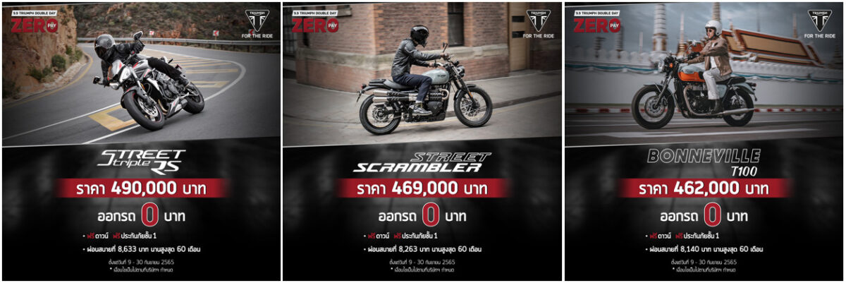 ไทรอัมพ์ อัดโปรแรง 9.9 TRIUMPH DOUBLE DAY !! ส่งแคมเปญ ZERO PAY ให้ไรเดอร์ - ztvthailand.com