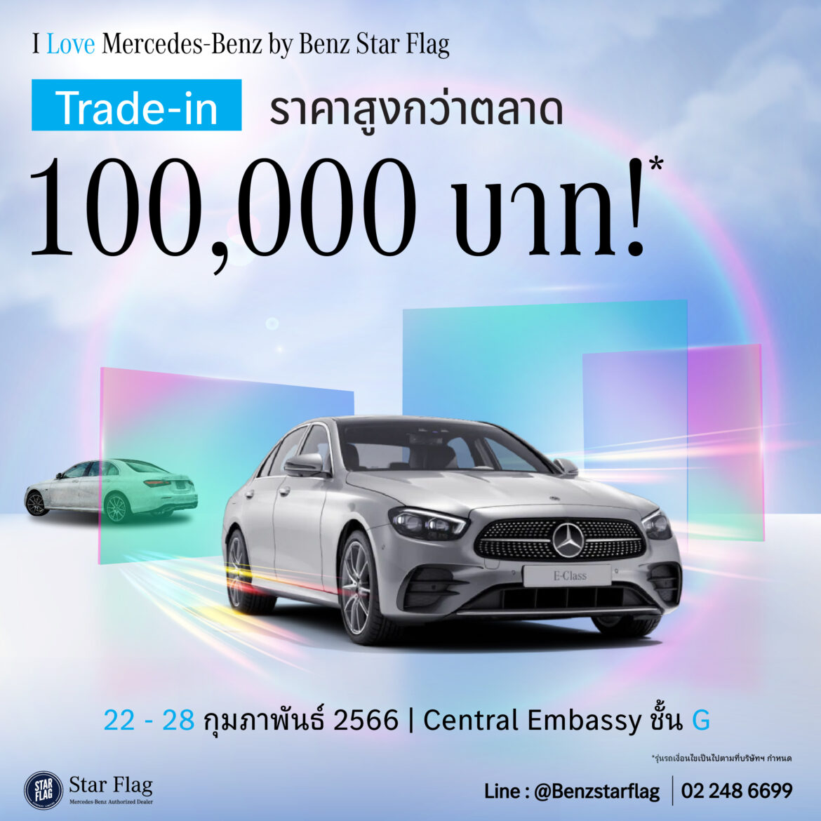 เบนซ์ สตาร์แฟลก ทุ่มงบกว่า 3.5 ลบ.อัดแคมเปญ “I Love Mercedes-Benz by ...