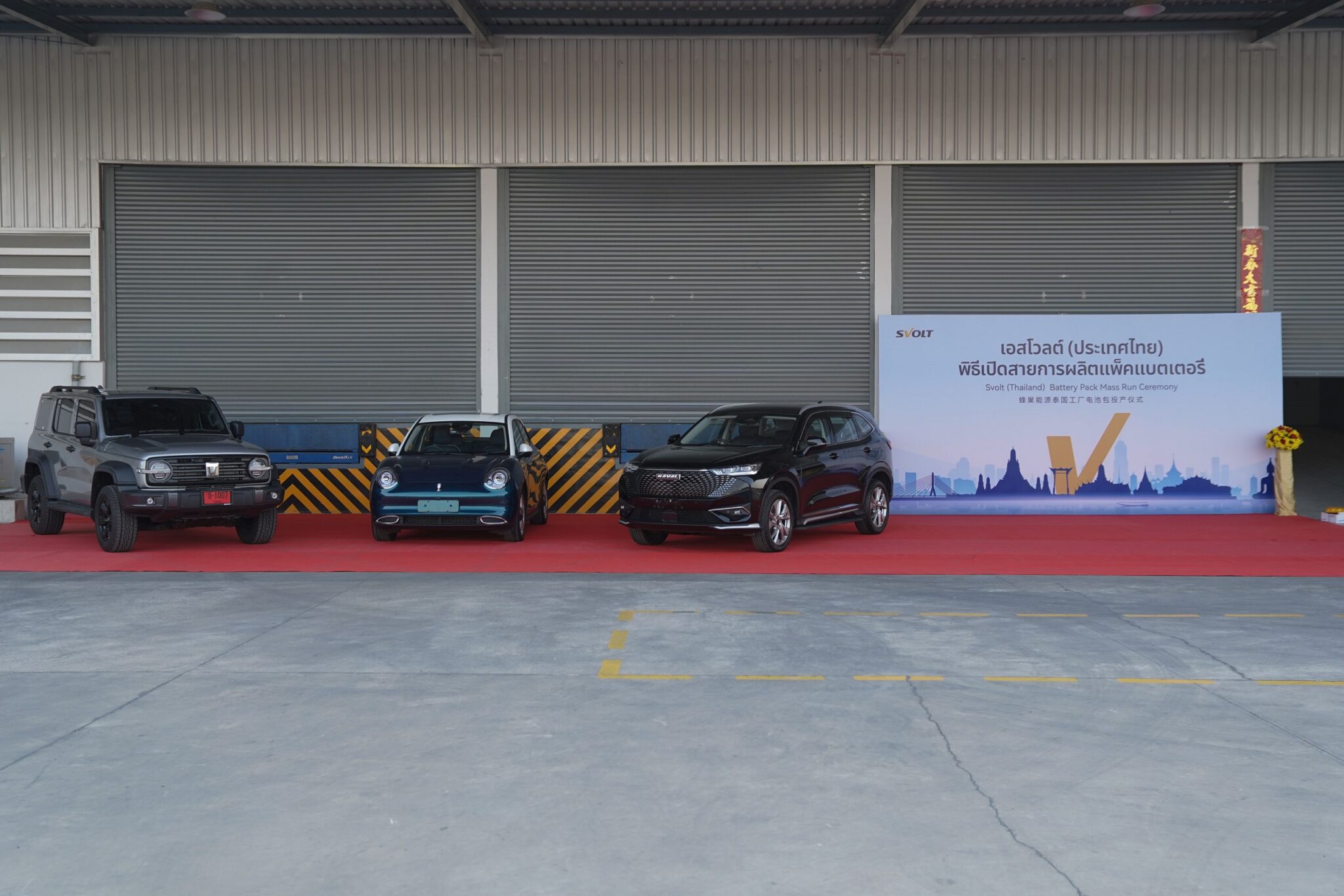 SVOLT เปิดสายการผลิตแพ็คแบตเตอรี่ครั้งแรกของประเทศไทย เตรียมส่งมอบเป็น ...